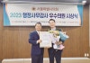 시사프리신문 서울시의회 김태수 의원 2년 연속 행정사무감사 우수의원 수상